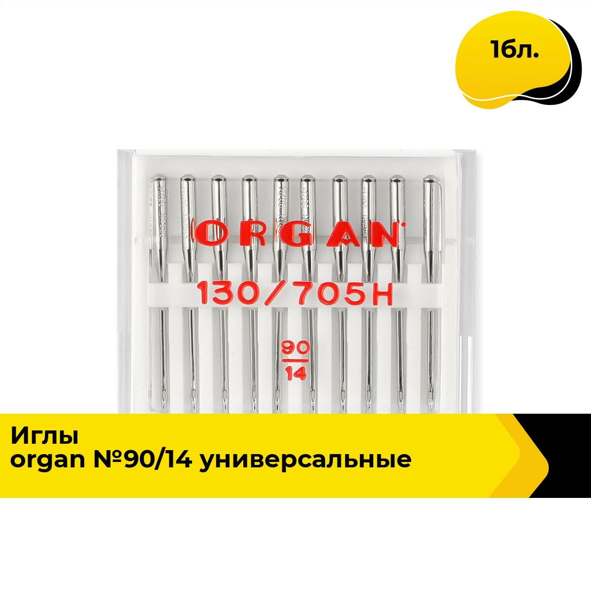 Иглы для швейных машин, универсальные