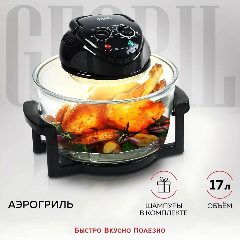 Аэрогриль GFA-GL17M, черный