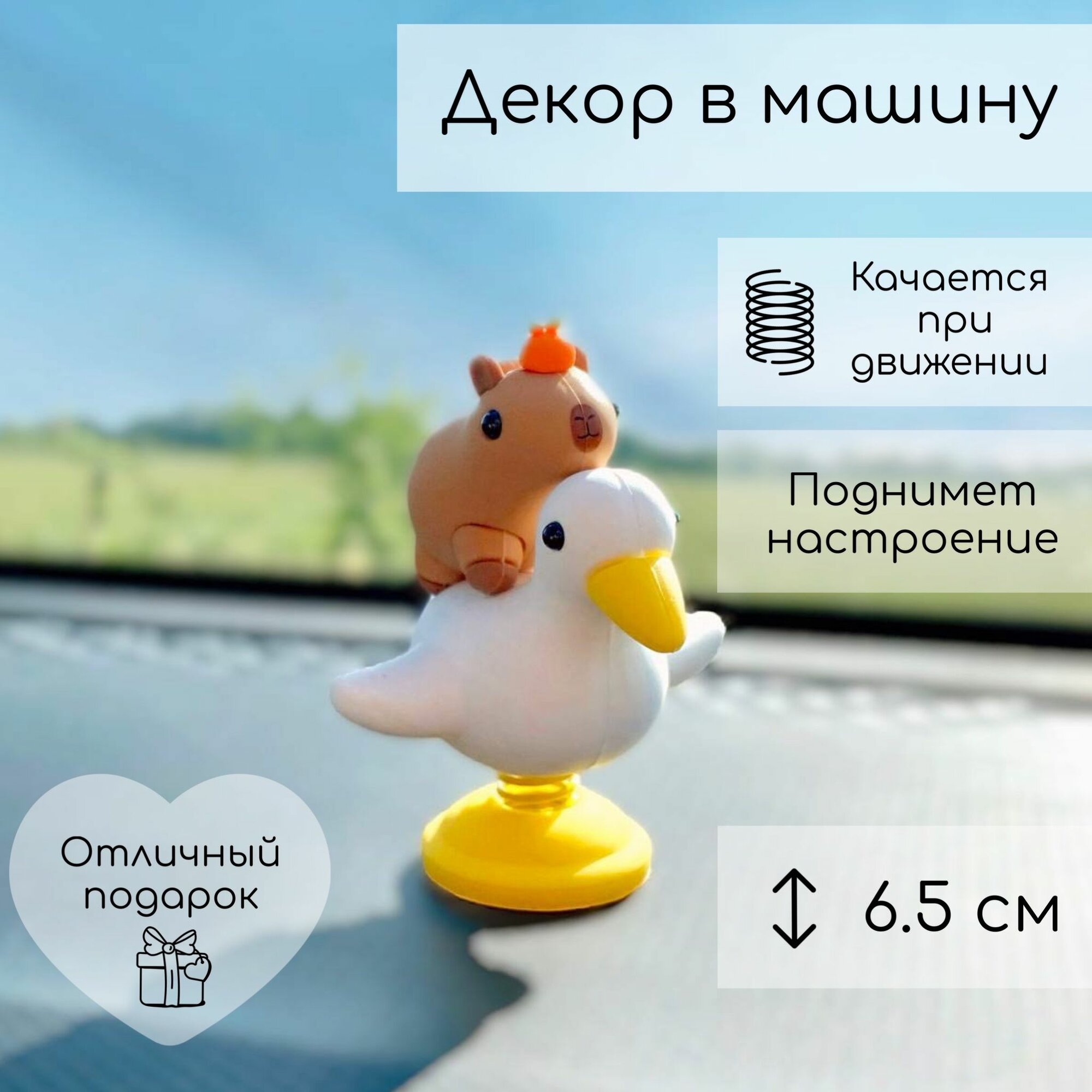 Игрушка в салон автомобиля