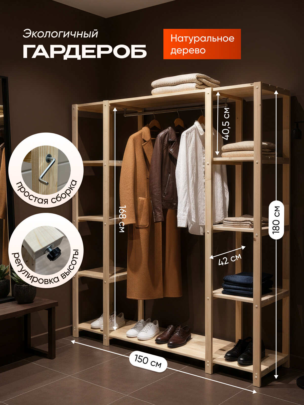 STELLIFE Гардеробная система: Дерево, Стеллаж для двоих - 180х150х42