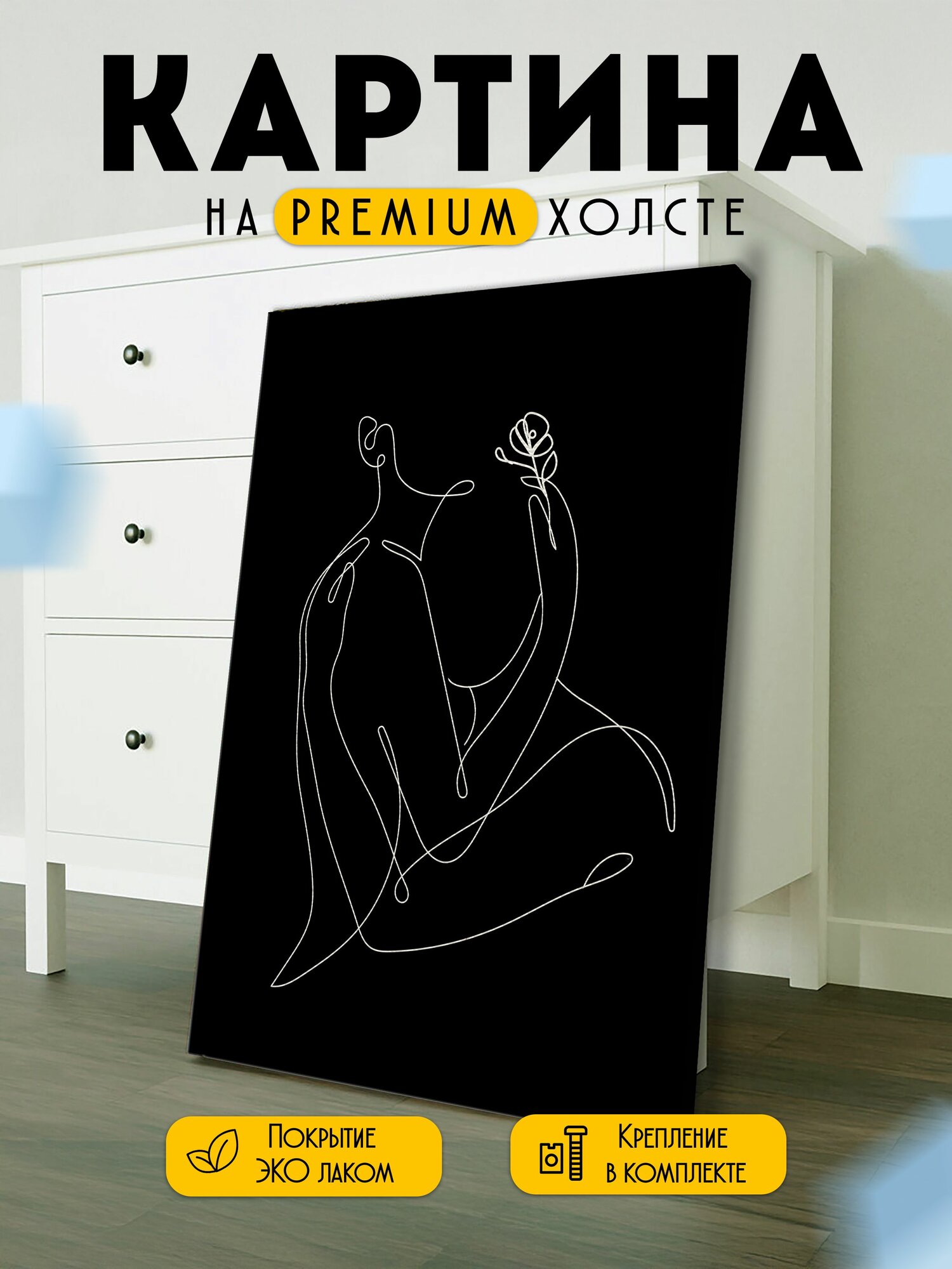 Картина на холсте, Минималистичная картина на холсте с женским силуэтом и бутоном. Символ внутренней красоты и спокойствия. Прекрасный выбор для подарка паре или близкому человеку.