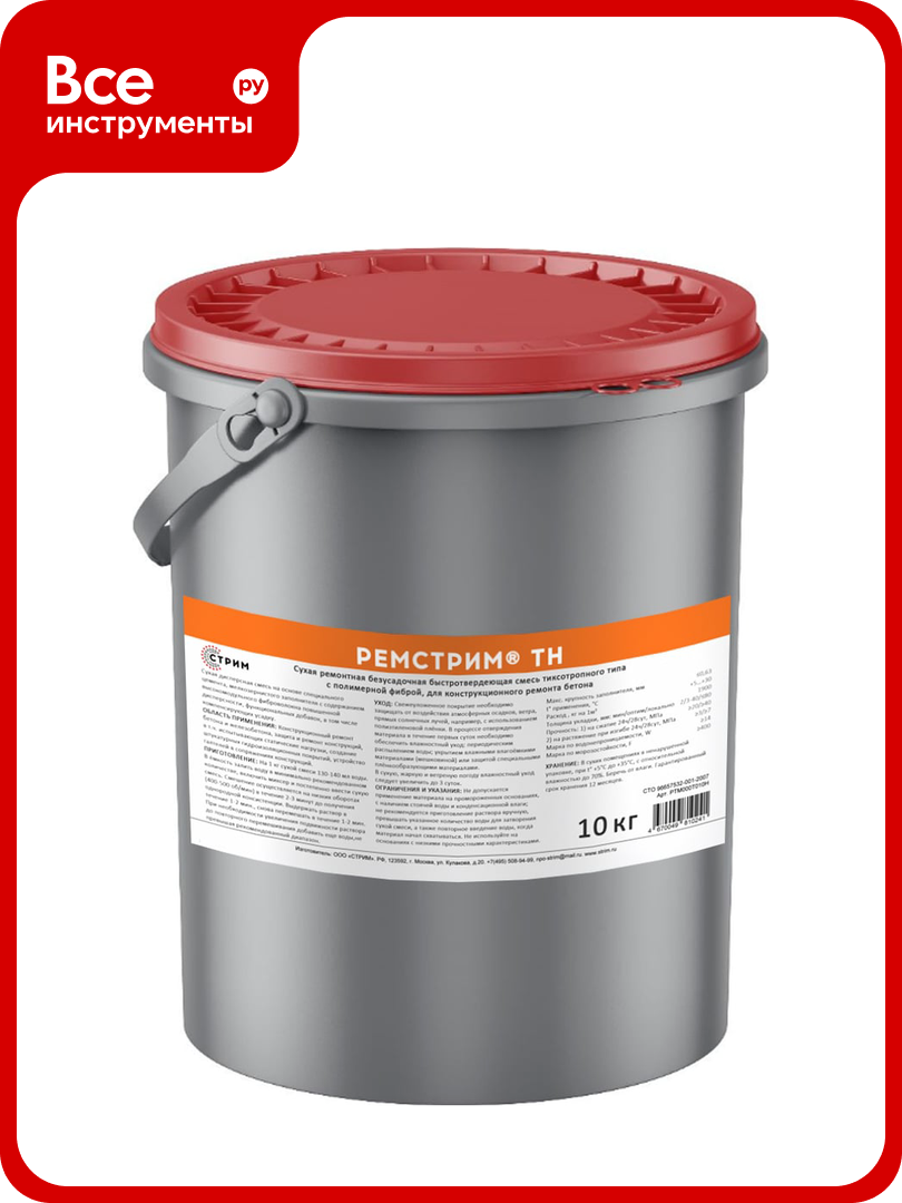 Смесь для ремонта бетона стрим Ремстрим ТН с фиброй, 10 кг РТМ00ТН0010