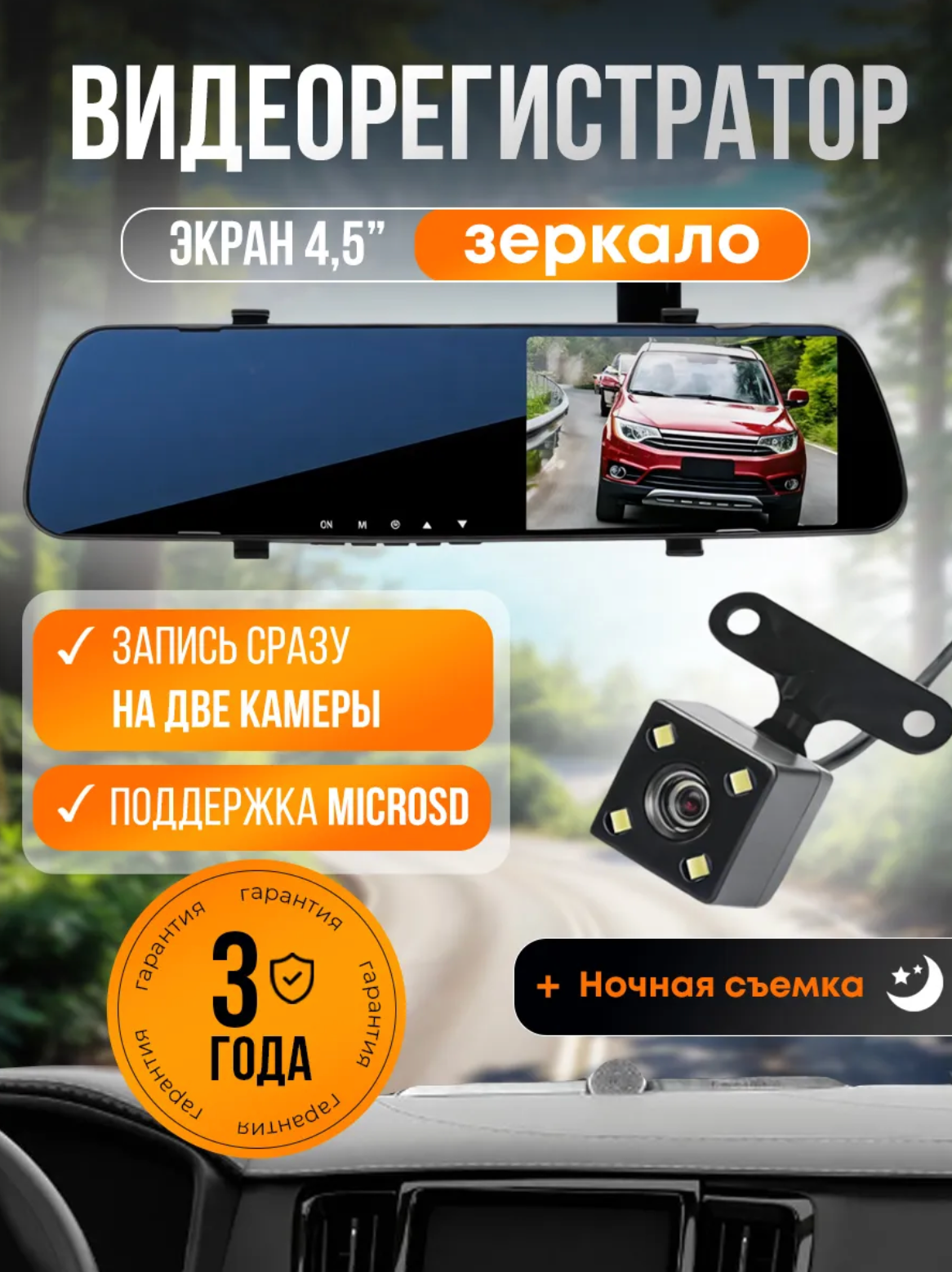 Зеркало видеорегистратор для автомобиля, с двумя камерами, ночная съемка