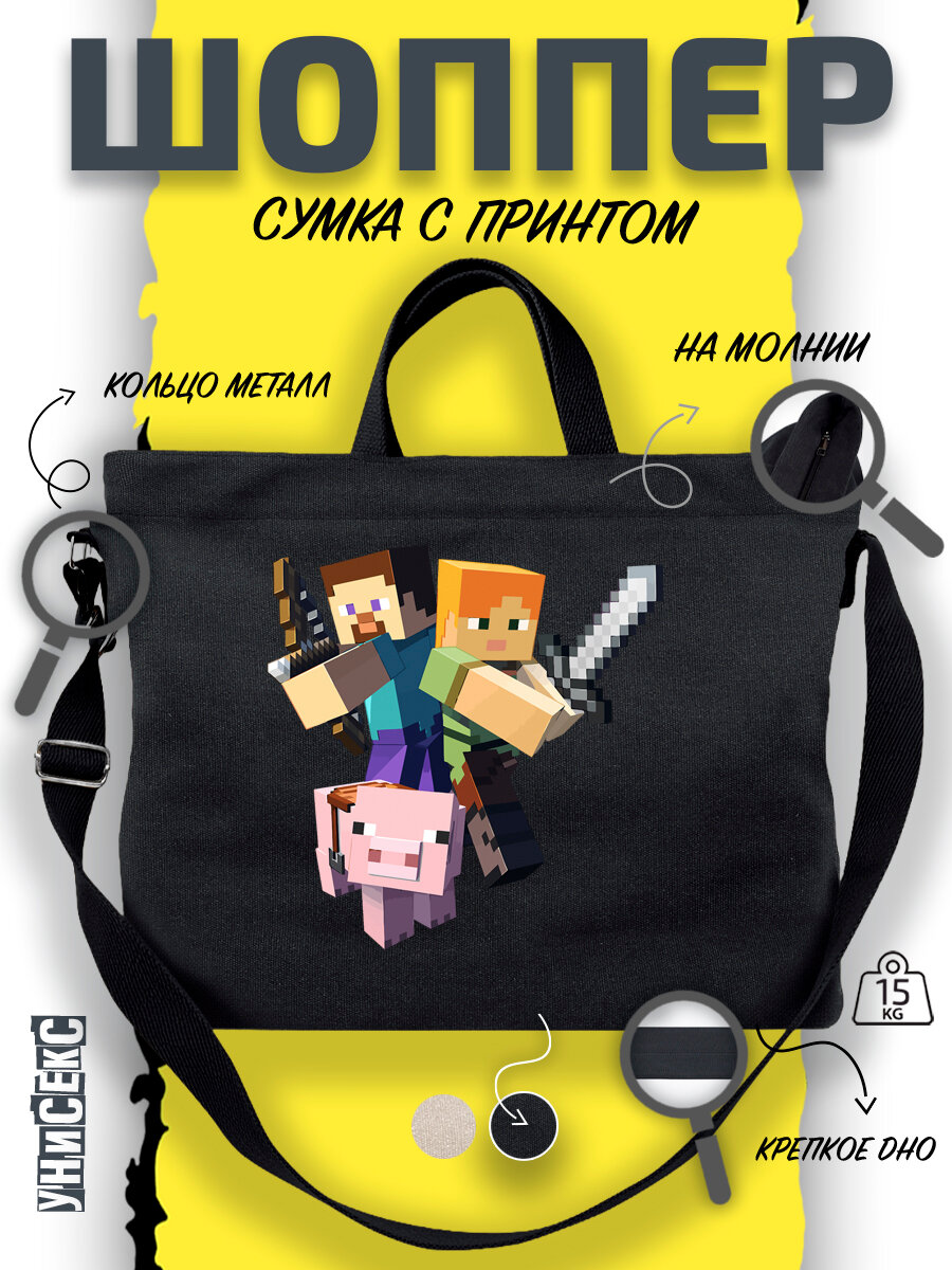 Сумка  шоппер y2k через плечо Маинкрафт Minecraft Стив Алекс и свин
