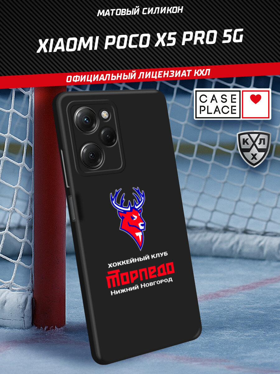 Чехол на Xiaomi Poco X5 Pro 5G / Сяоми Поко X5 Про 5G с принтом КХЛ Клуб Торпедо 2