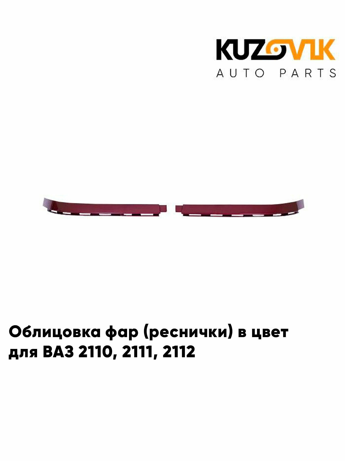 Облицовка фар реснички накладки в цвет кузова для ВАЗ 2110 2111 2112 105 - Франкония - Красный