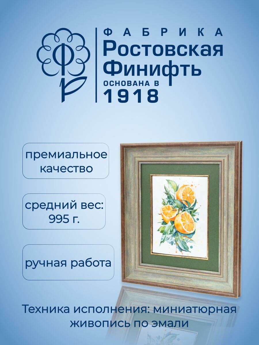 Фабрика "Ростовская финифть" Панно "Энергия Цитруса", в багете