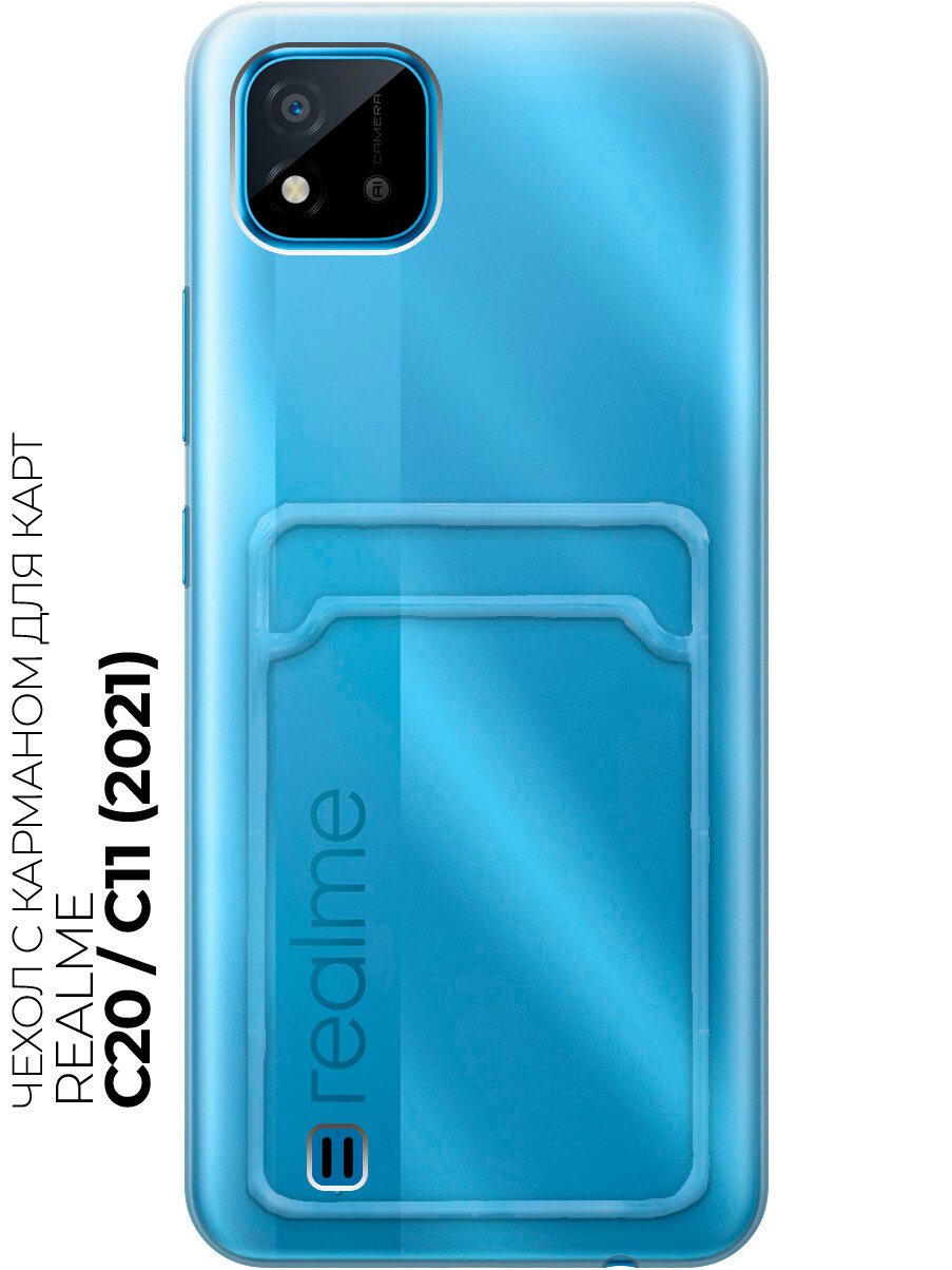 Силиконовый чехол на realme C20 / C11 (2021) с карманом для карты прозрачный