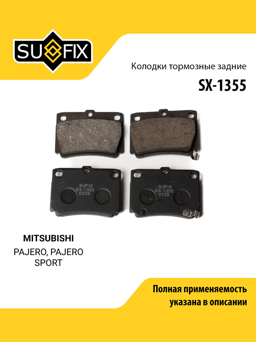 Колодки тормозные дисковые задние правые/левые для MITSUBISHI PAJERO, PAJERO SPORT / SUFIX SX-1355