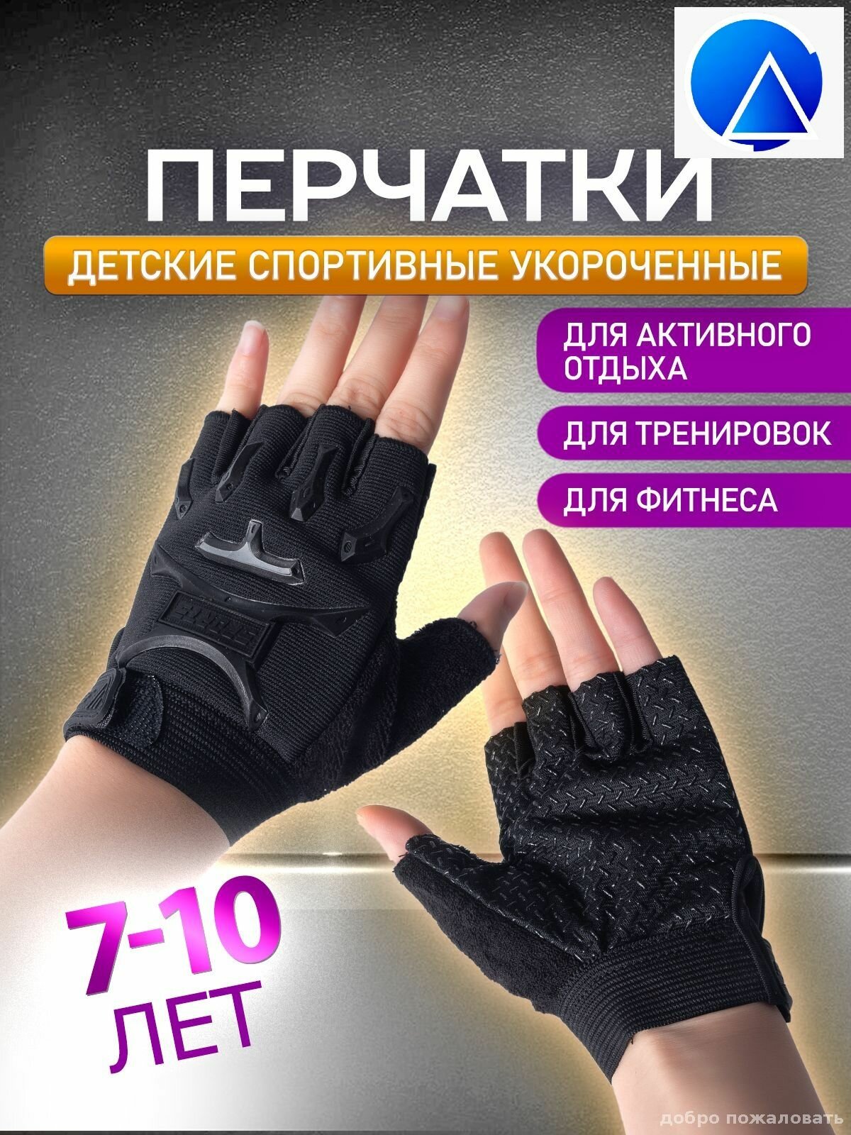 Перчатки для фитнеса, легкой атлетики