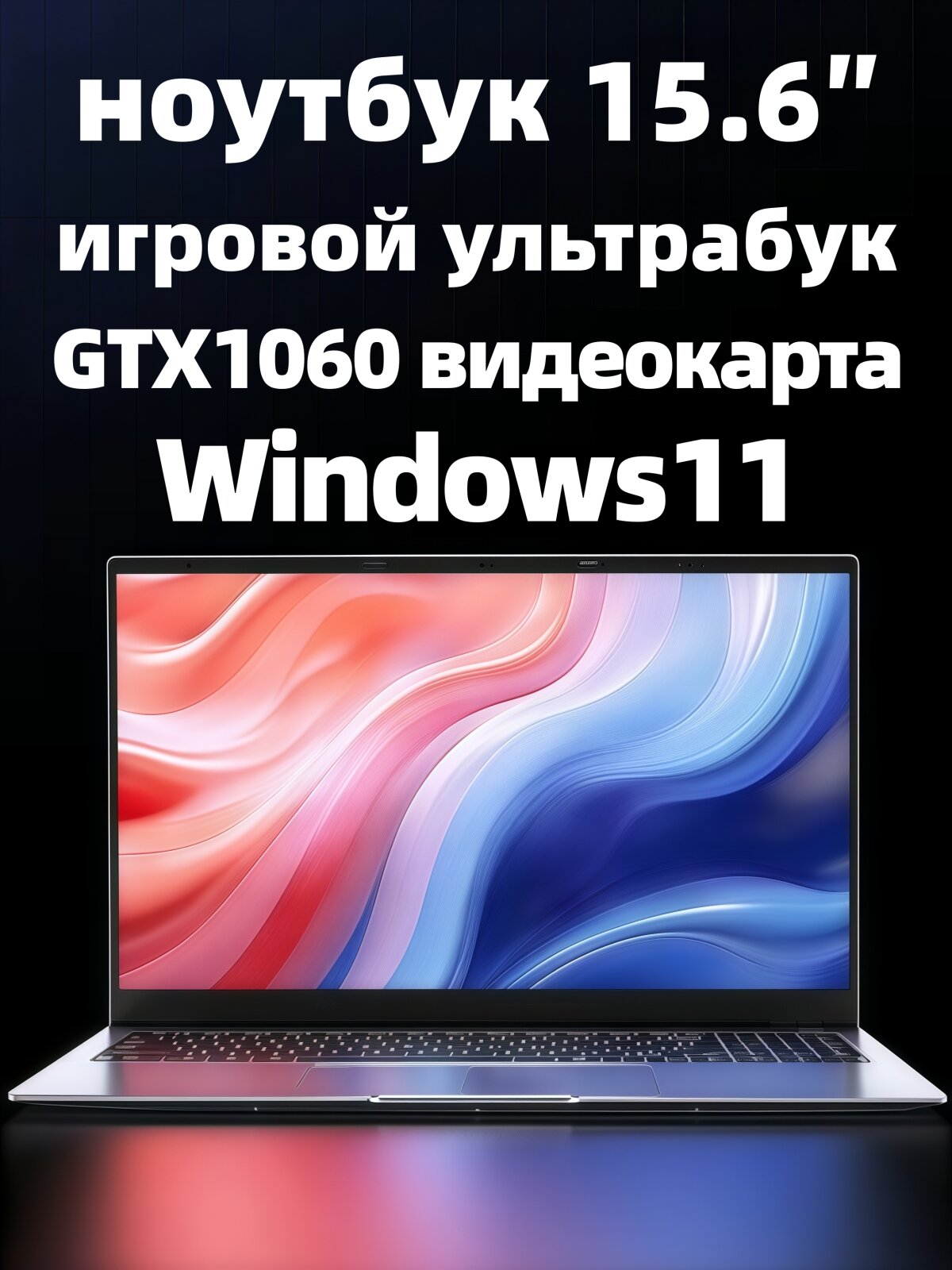 15.6" intel N95 gtx1060 видеокарта Премиальный игровой ноутбук для работы и учебы ноутбуки noutbuk ультрабук Windows11