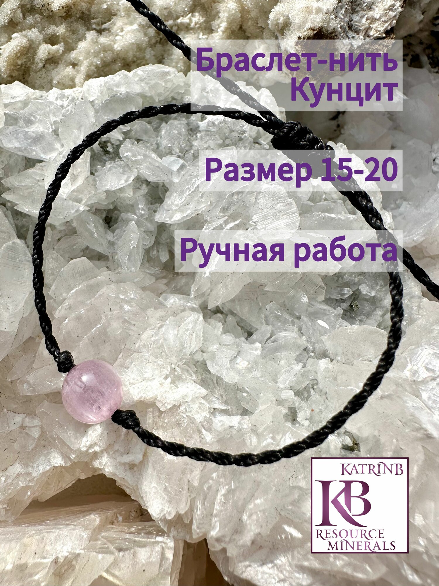 Браслет, кунцит