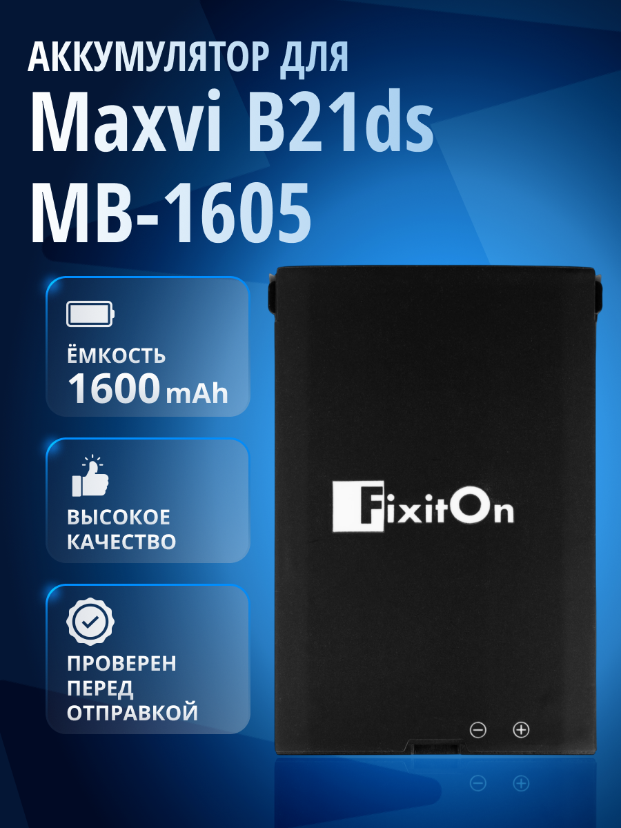 Аккумулятор / батарея MB-1605 для смартфона Maxvi B21ds 3,7V / 1600mAh / 5,92Wh