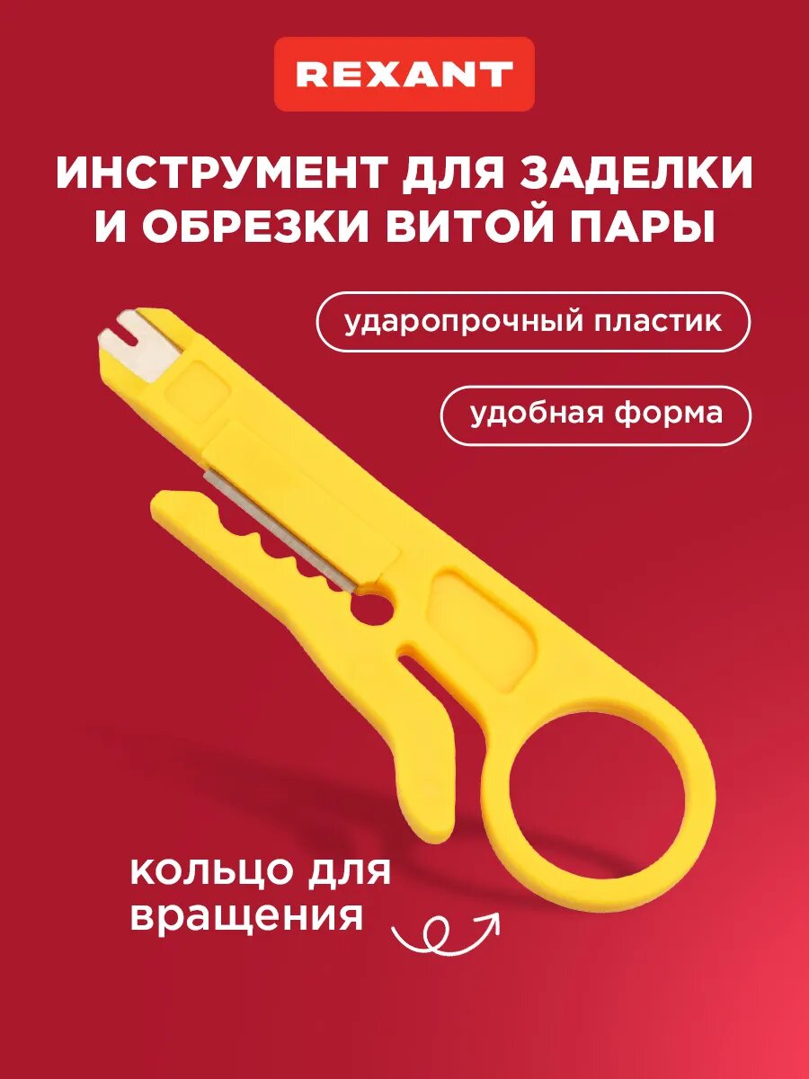 Нож для зачистки HT-318M Mini, для витой пары, изолированный наконечник