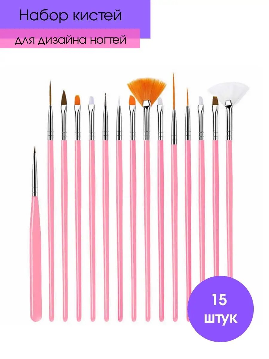 Набор кистей для дизайна ногтей 15 шт