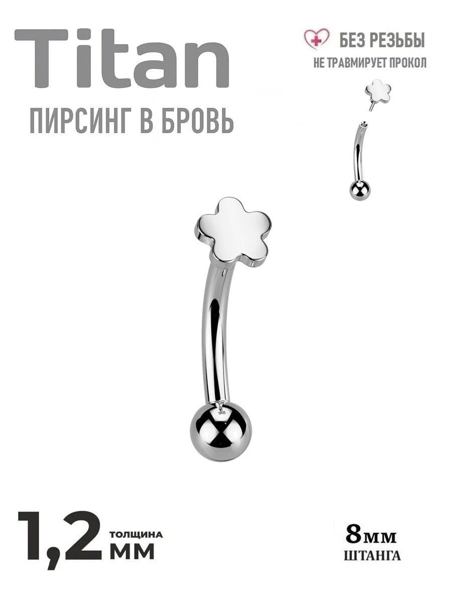 Пирсинг в бровь