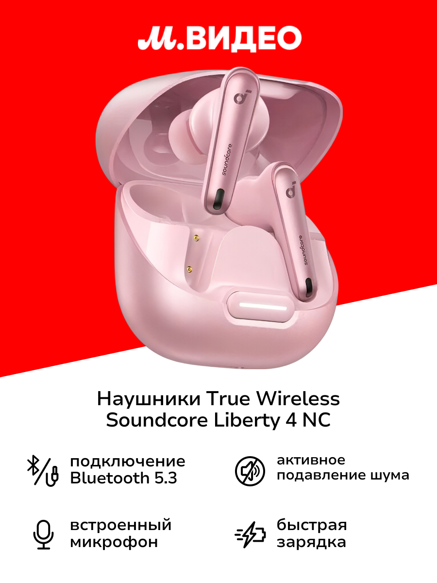 Наушники True Wireless Soundcore Liberty 4 NC Pink