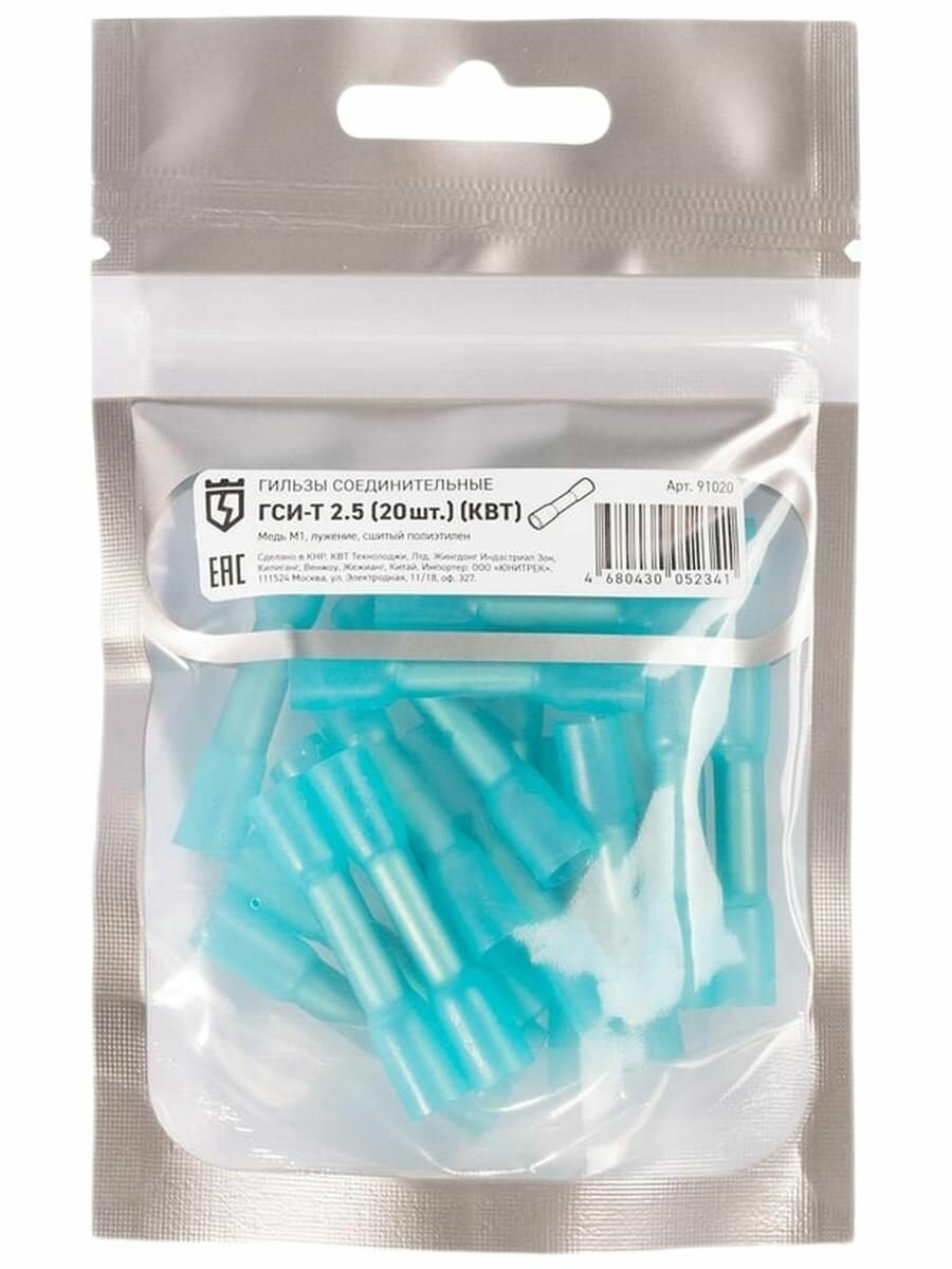 Соединительная гильза КВТ ГСИ-Т 2,5 20шт. 91020