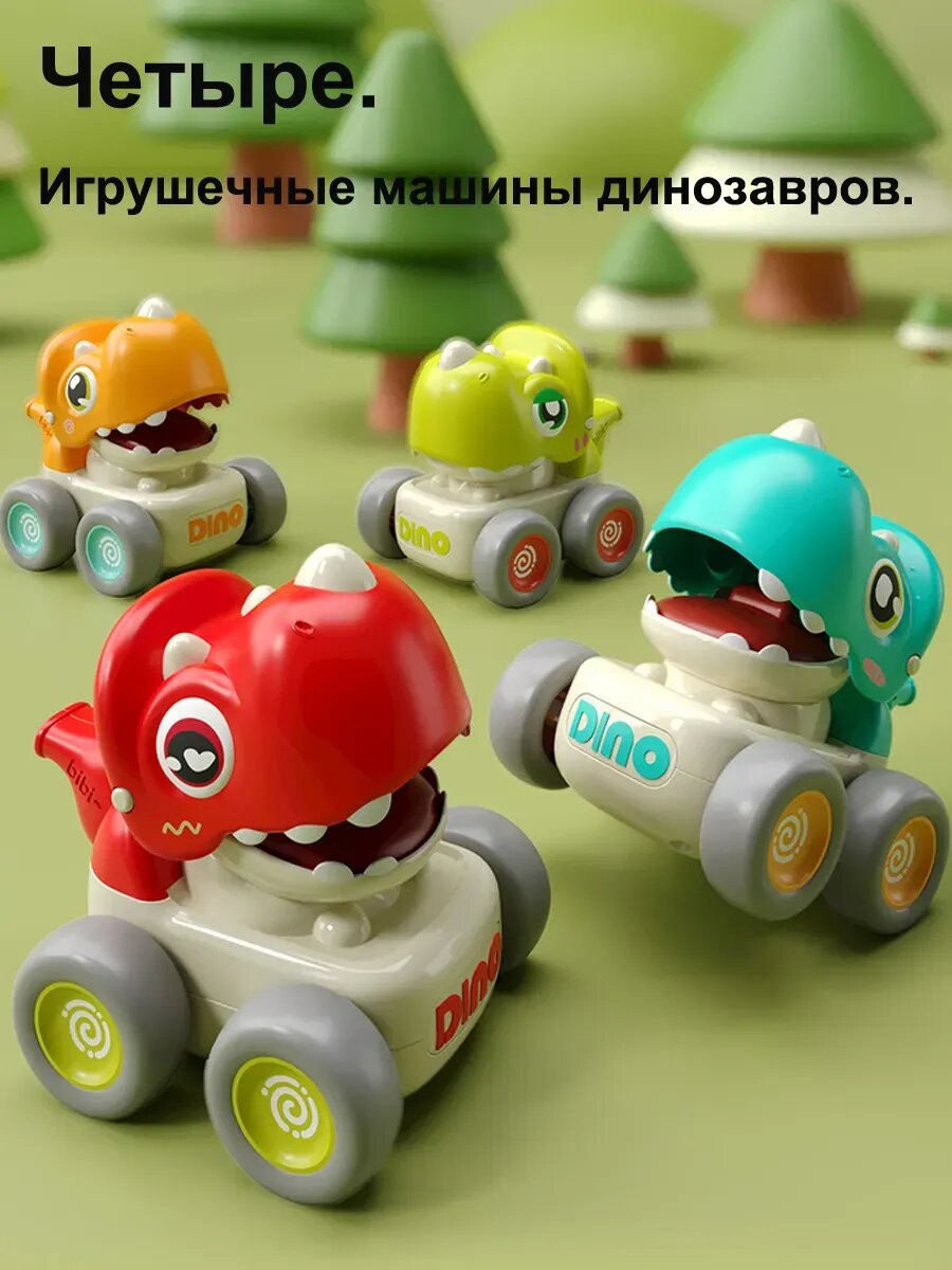 4pcs Игрушечный автомобиль динозавра со свистком