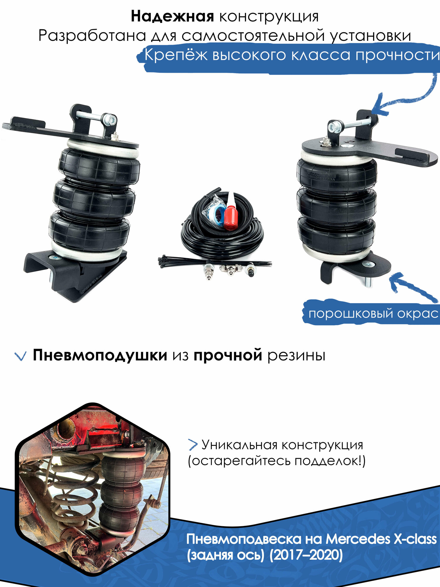 Комплект вспомогательной пневмоподвески на Mercedes X-class (задняя ось), пневмоподвеска на Мерседес Х-класс