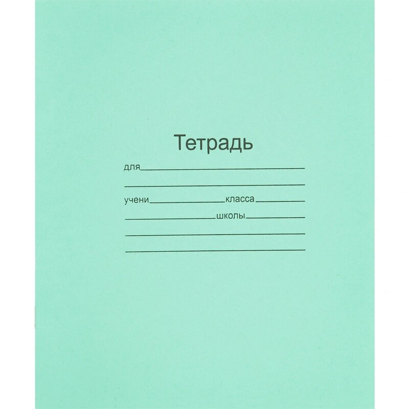 Тетрадь школьная А5 12л част. кос. лин 20шт/уп офсет зеленая Маяк Т5012Т2 4x