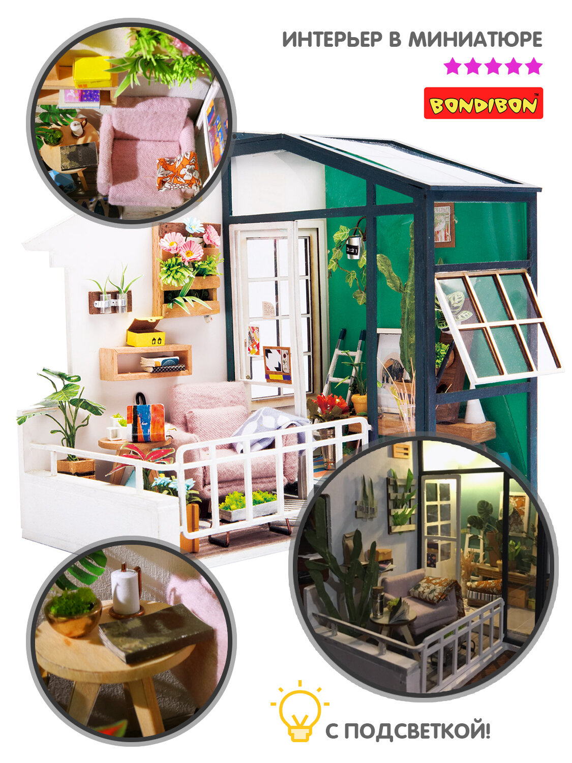 Набор для декорирования Bondibon Миниатюра интерьерная 3D Балкон, румбокс