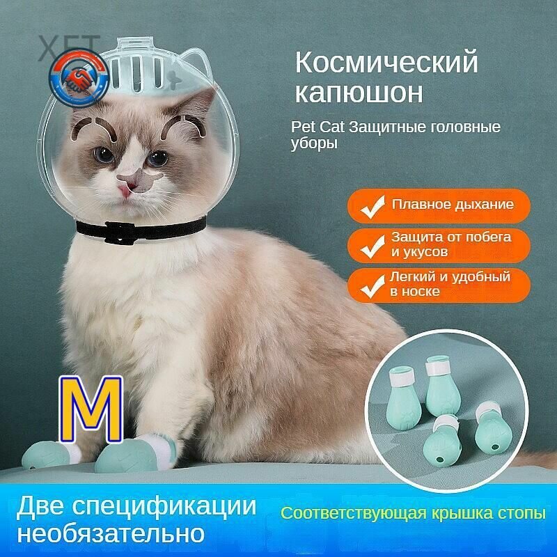 Антицарапки защитный воротник для кошек, сферический Космический шлем , гуманная альтернатива конусу, послеоперационный уход, анти-лиз, анти-укус, регулируемый, лёгкий, дышащий