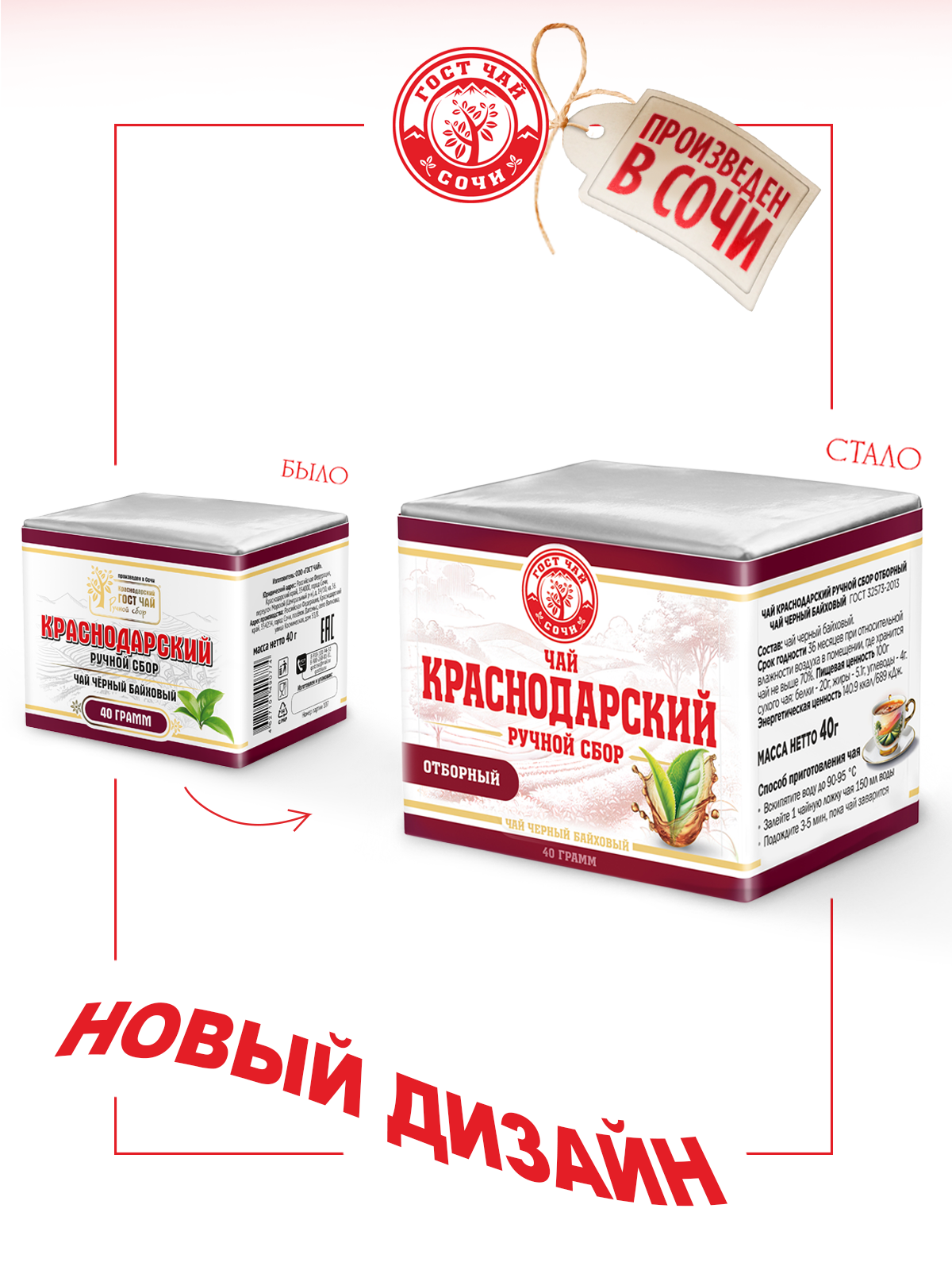 Краснодарский чай Ручной сбор 40г черный отборный бандероль