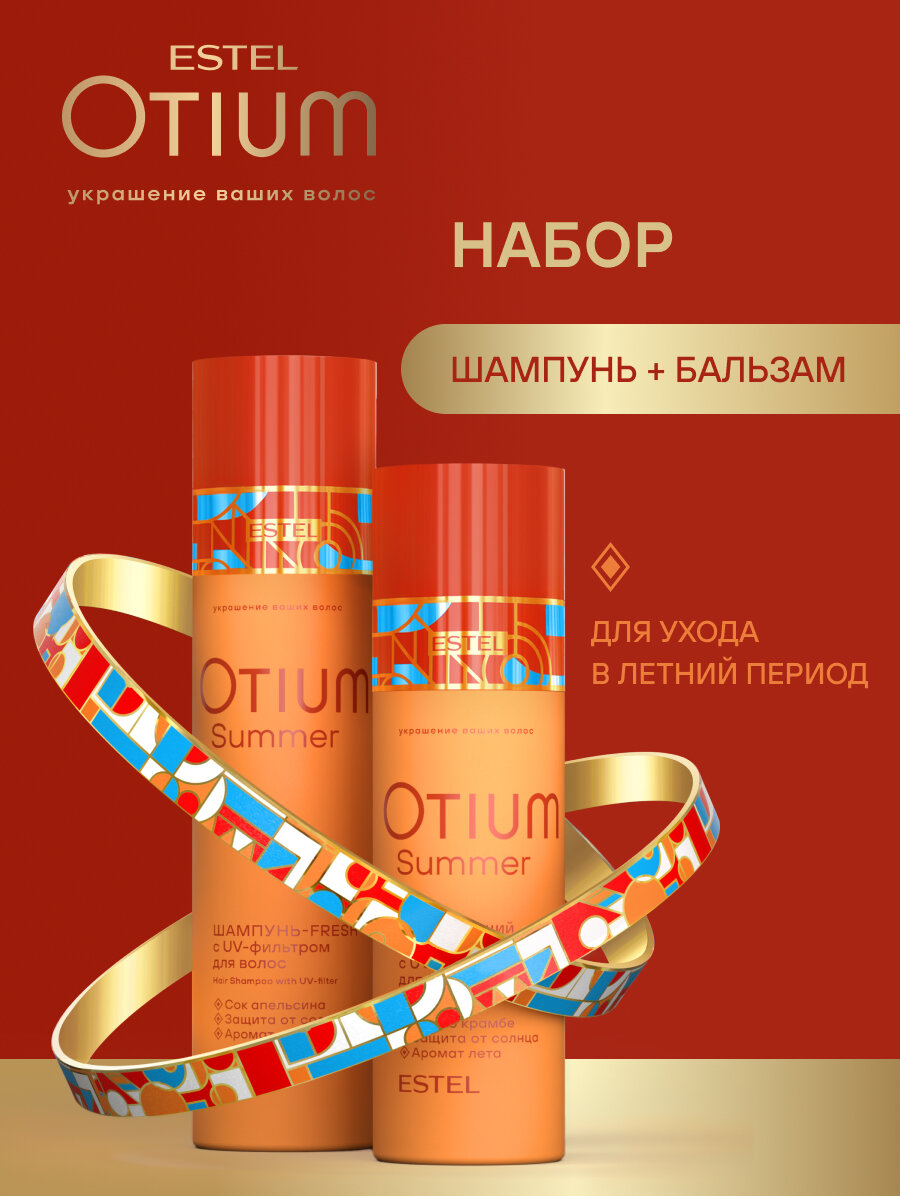 ESTEL PROFESSIONAL Косметический набор OTIUM SUMMER защита от солнца (шампнуь 250 + бальзам 200 мл)