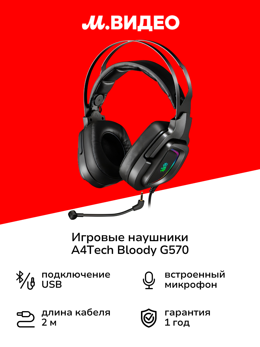 Игровые наушники A4Tech Bloody G570