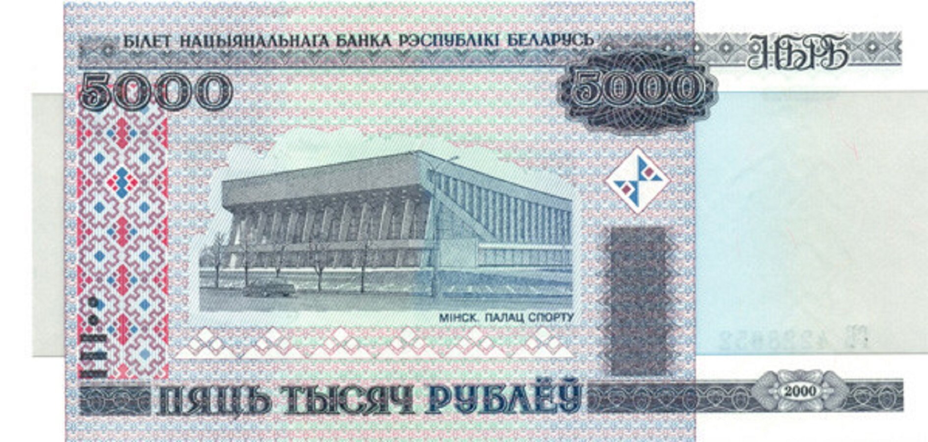 Банкнота номиналом 5000 рублей Белоруссии 2000 года. Состояние UNC P-29 (34653)