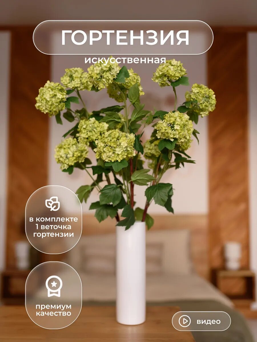 Гортензия, искусственная, 1 шт.