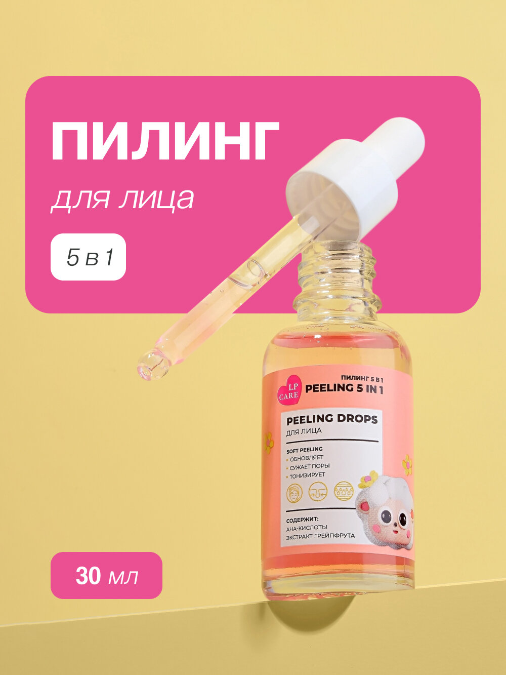 Пилинг для лица LP CARE 5 в 1 30 мл