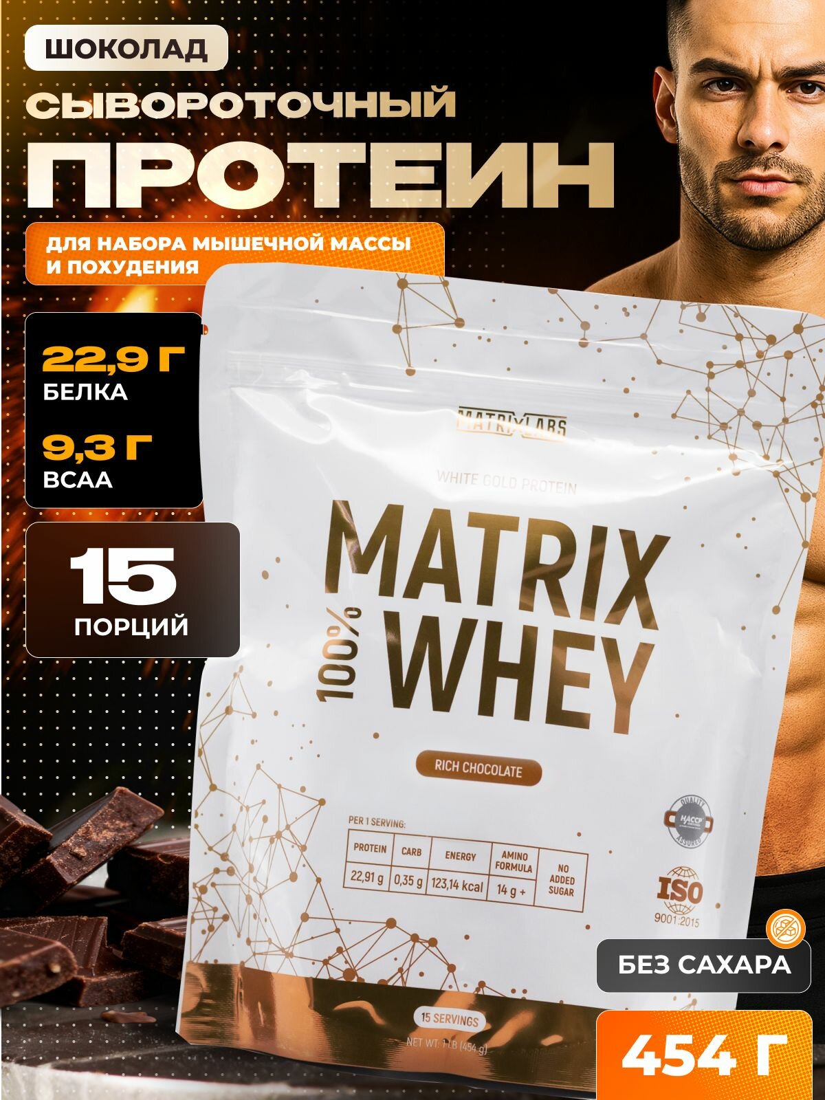 Протеин сывороточный, со вкусом Шоколад 454 грамма, без сахара, Whey Protein, для набора мышечной массы и похудения, для мужчин и женщин