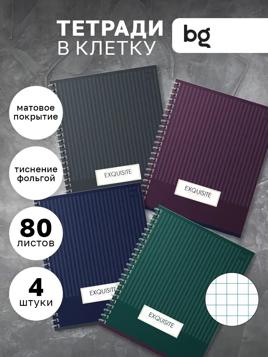 Тетрадь в клетку 80 листов 4 штуки на пружине