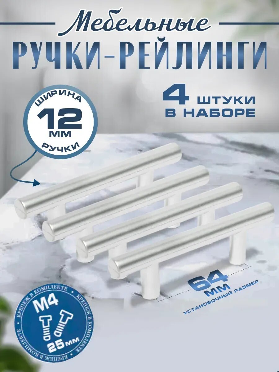 Мебельные ручки рейлинг 64 мм