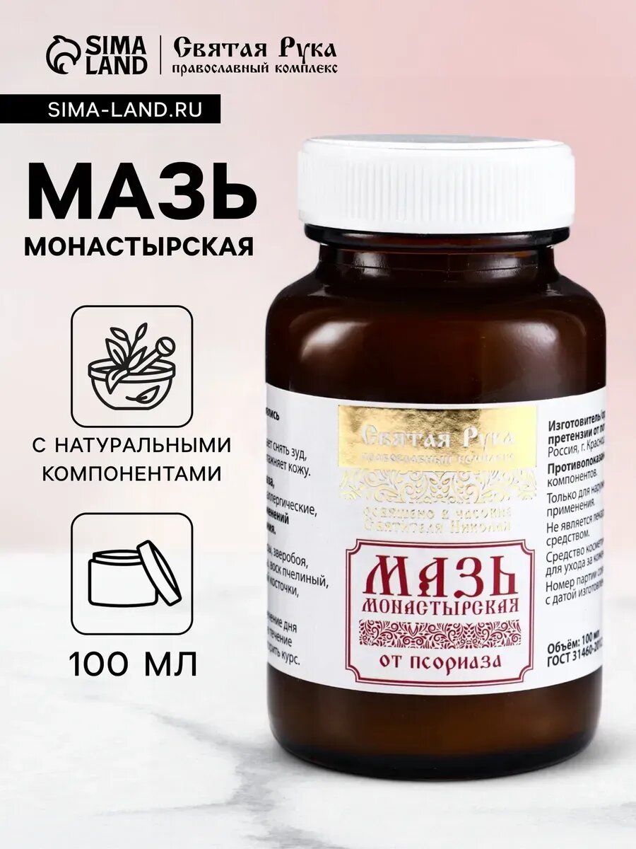 Крем от псориаза и дерматита для сухой и проблемной кожи