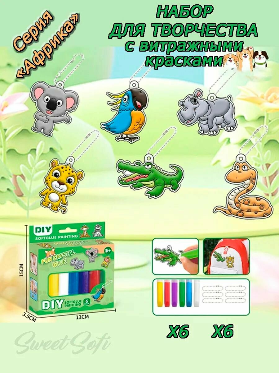 Набор для творчества и рисования витражные брелки