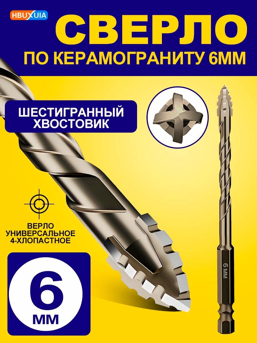 Сверло по керамограниту 6mm/Быстрый удар,1 шт, Подходит для керамической плитки, бетона, металла, дерева
