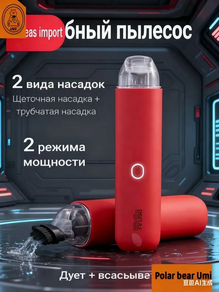 Портативный беспроводной клинер DSPIAE с двумя насадками и двумя режимами работы