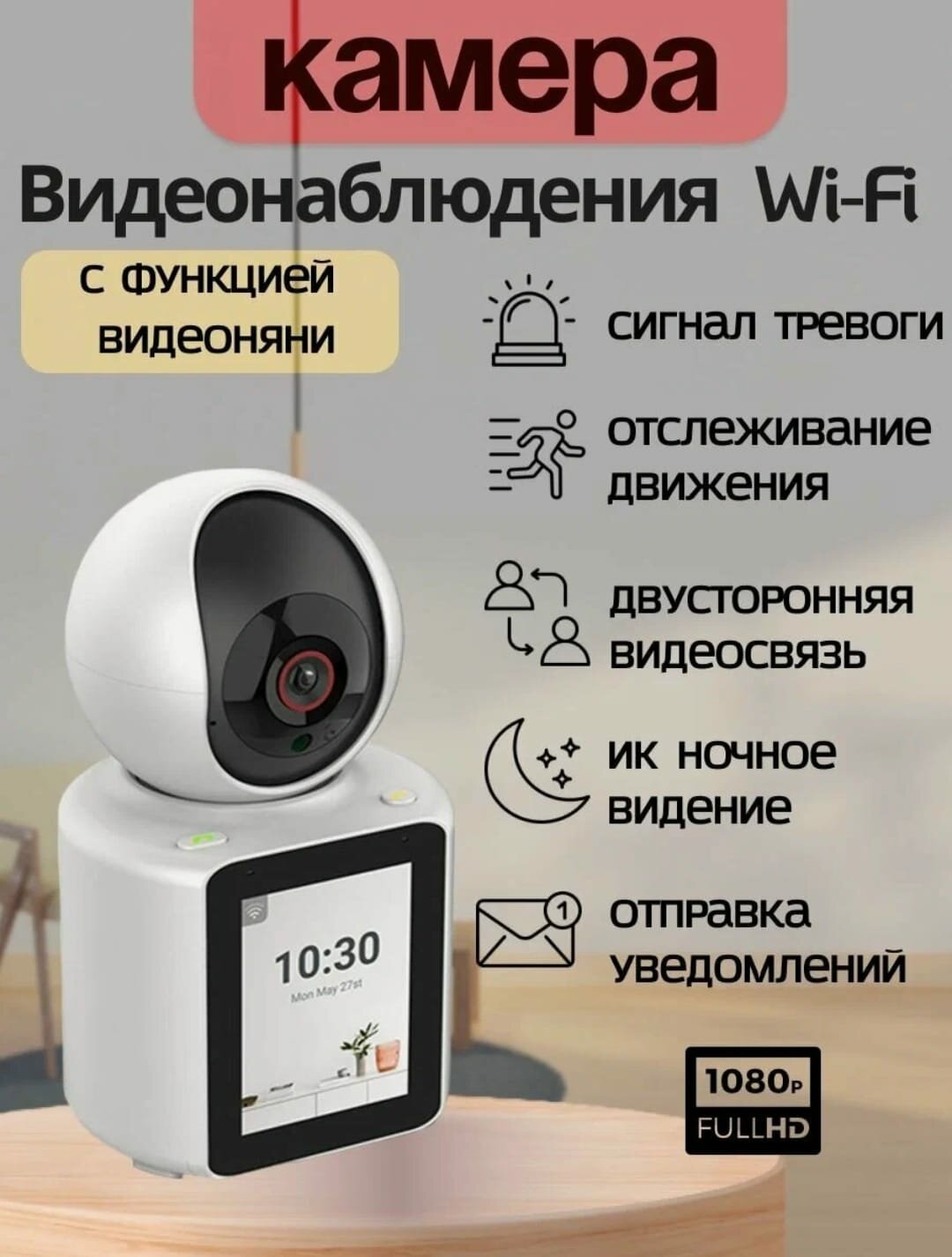 Камера видеонаблюдения, поворотная, беспроводная, с датчиком движения