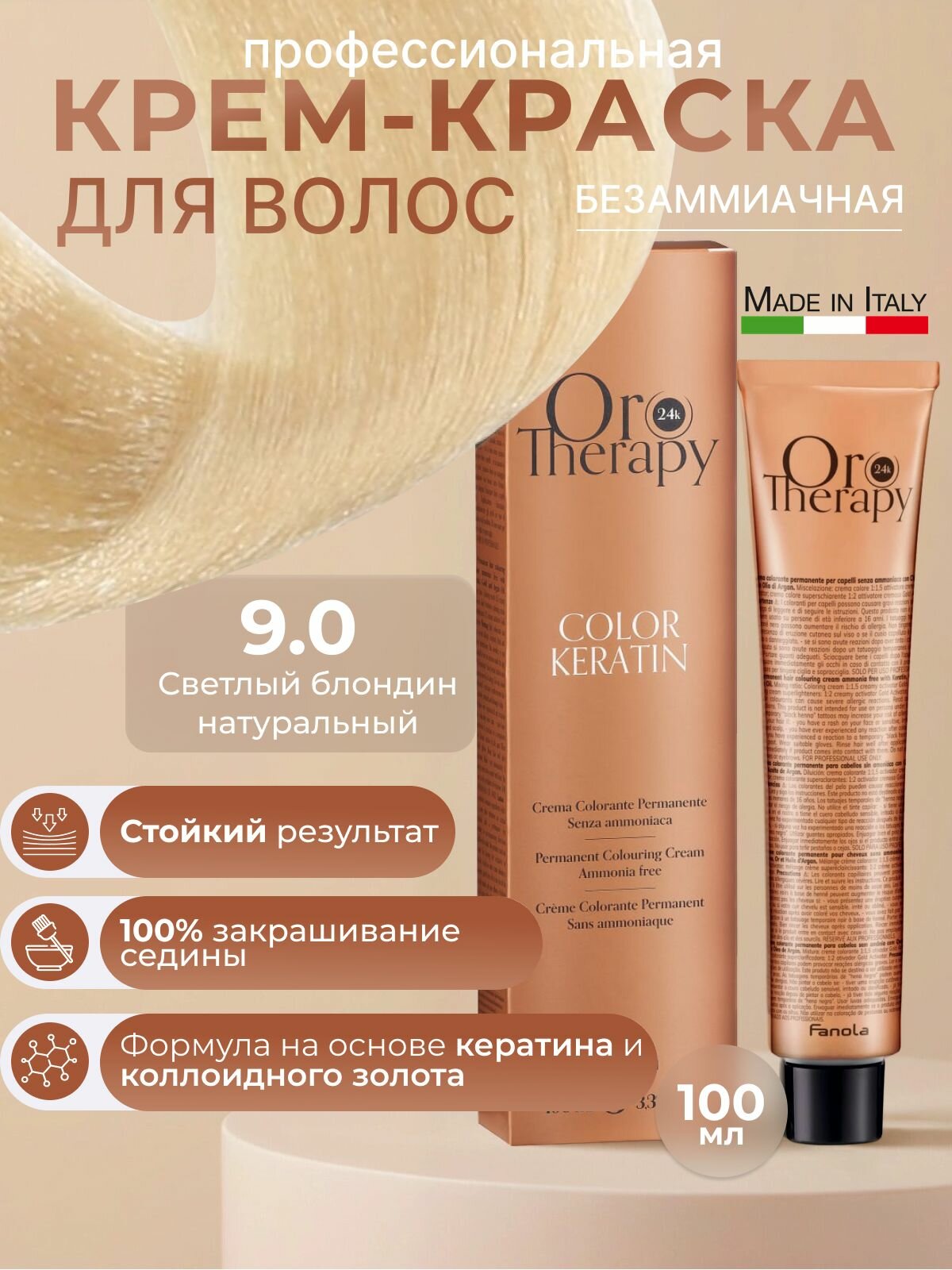 Профессиональный безаммиачный краситель Orotherapy Светлый блондин натуральный, тон 9.0, 100мл