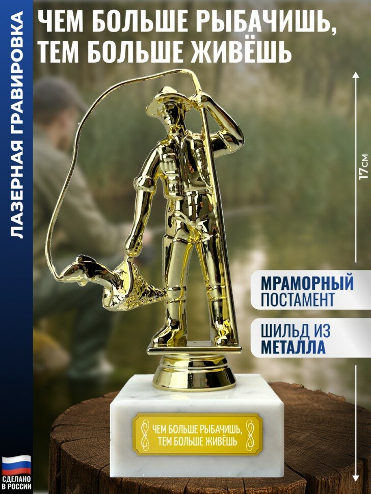 Статуэтка Рыбак "Чем больше рыбачишь, тем больше живёшь" (17 см)
