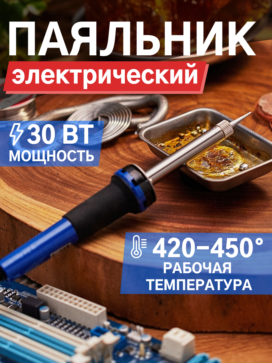 Паяльник REXANT, 12-0122, медный сердечник, керамический нагреватель, синий