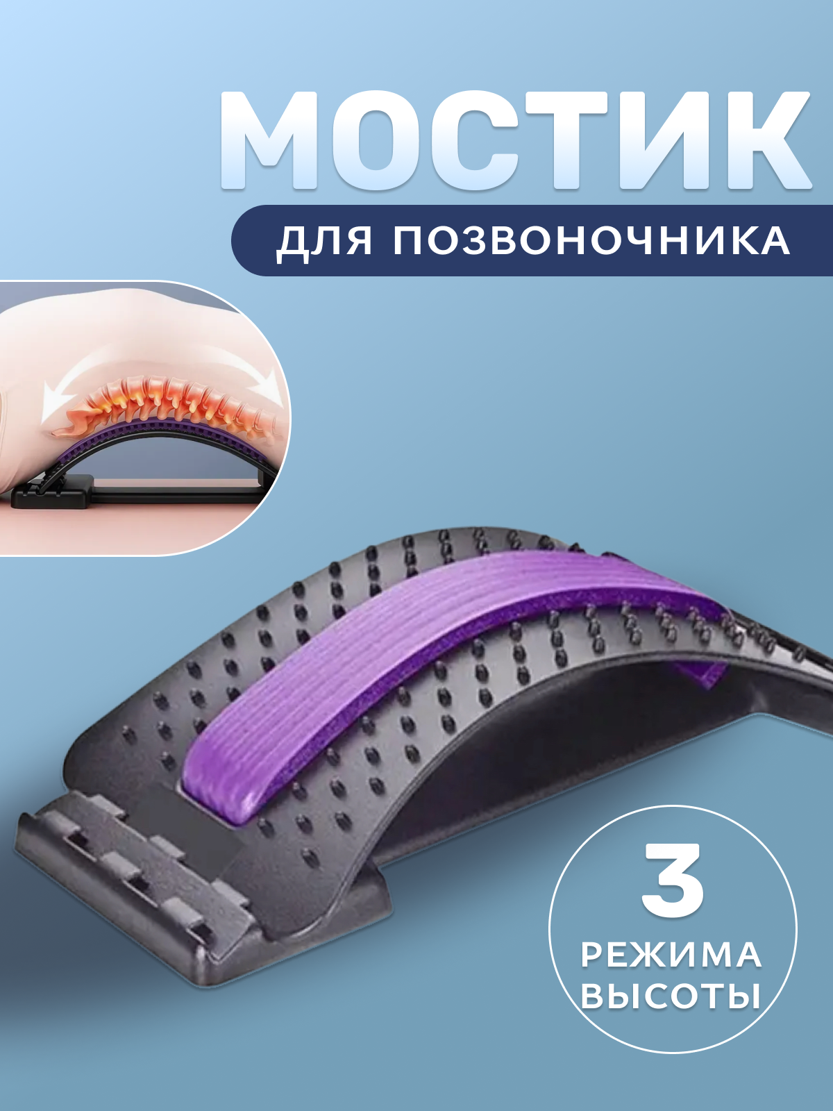 Домашний тренажер-мостик для растяжки спины и позвоночника, 3 уровня изгиба, нагрузка до 110 кг