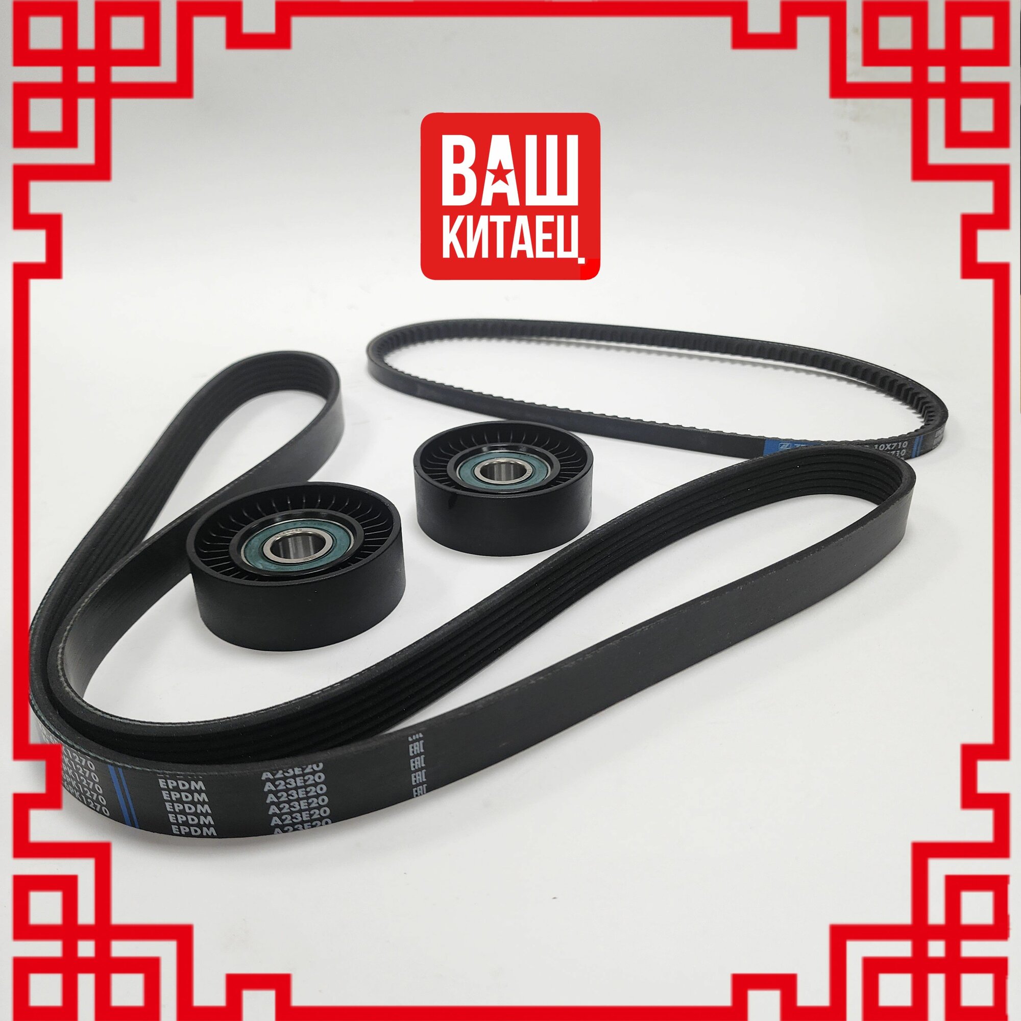 Комплект ремней и роликов генератор и гур Chery A15, A13, Vortex Corda, Forza