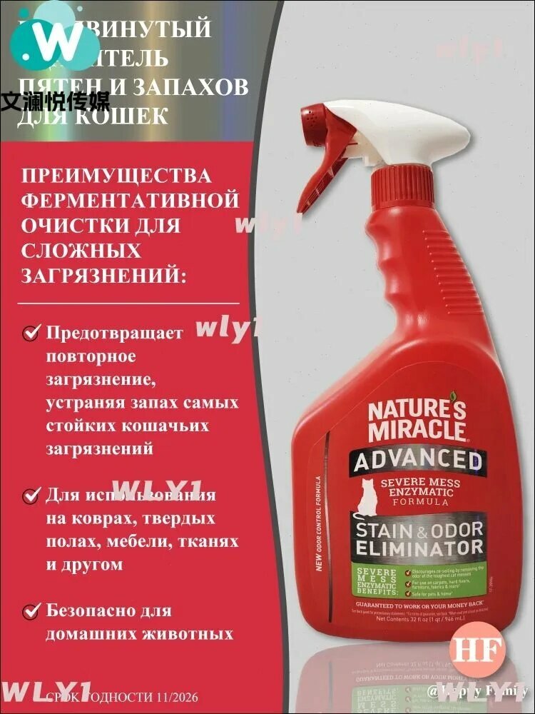 Спрей для удаления пятен и запаха кошек Advanced Stain and Odor Eliminator, 946 мл