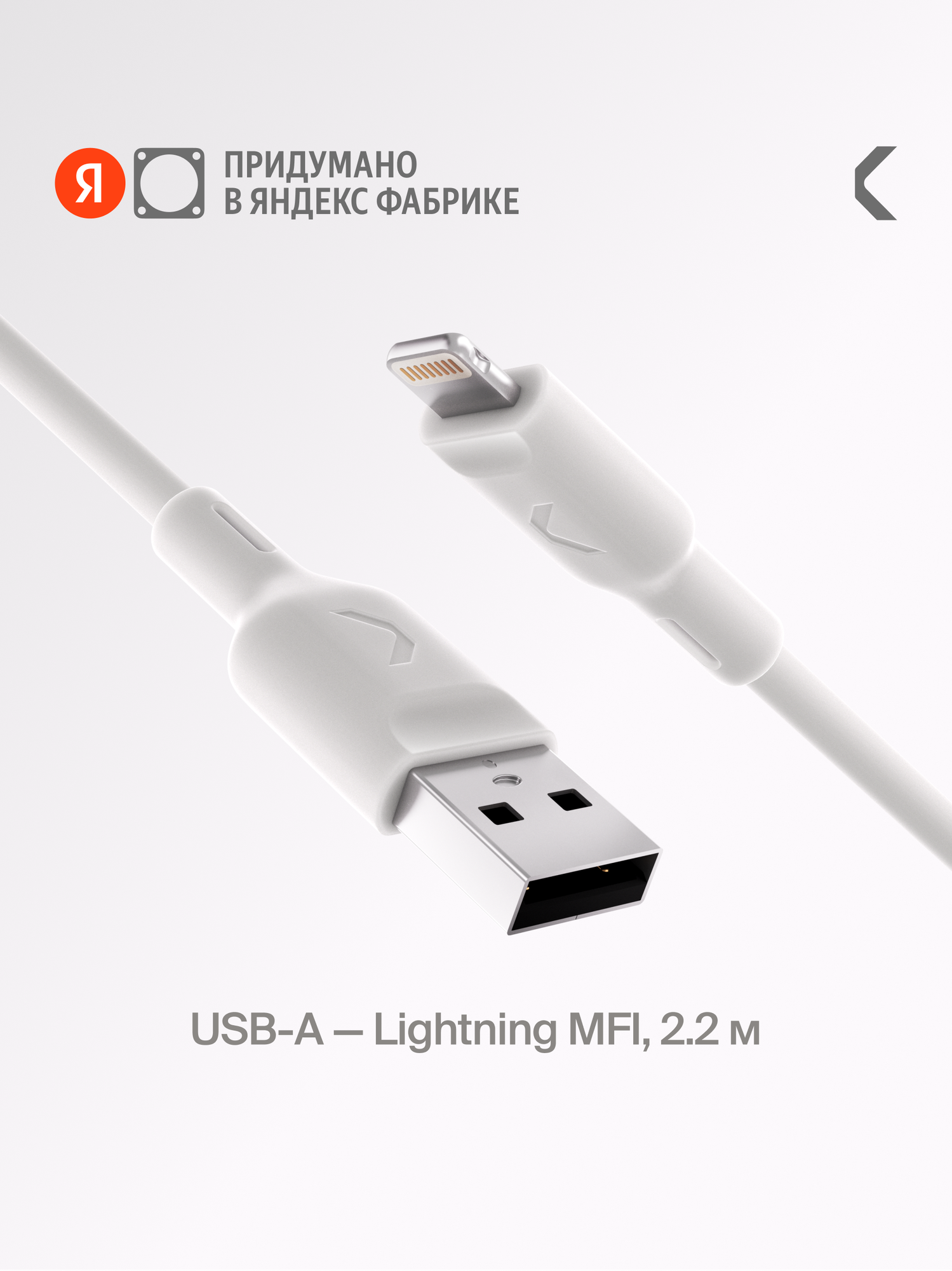 Кабель COMMO Jelly USB Type-A - Lightning MFI, 2,2 м Белый