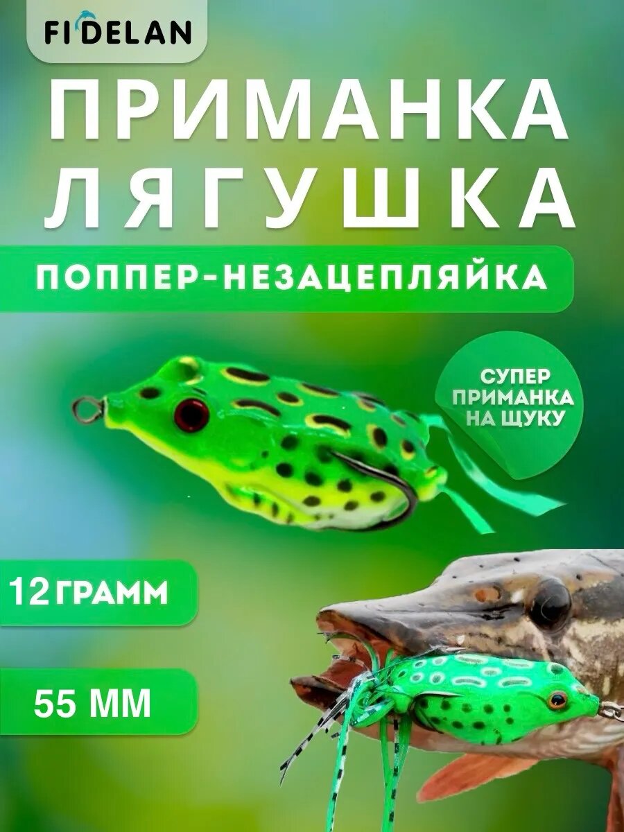Воблер лягушка поппер для рыбалки 12гр