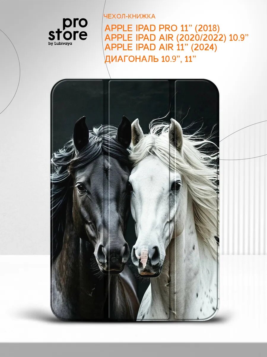 Чехол для планшета Apple iPad Pro 11 2018/Air 2020-22 10.9/Air 11 2105 защитный с рисунком
